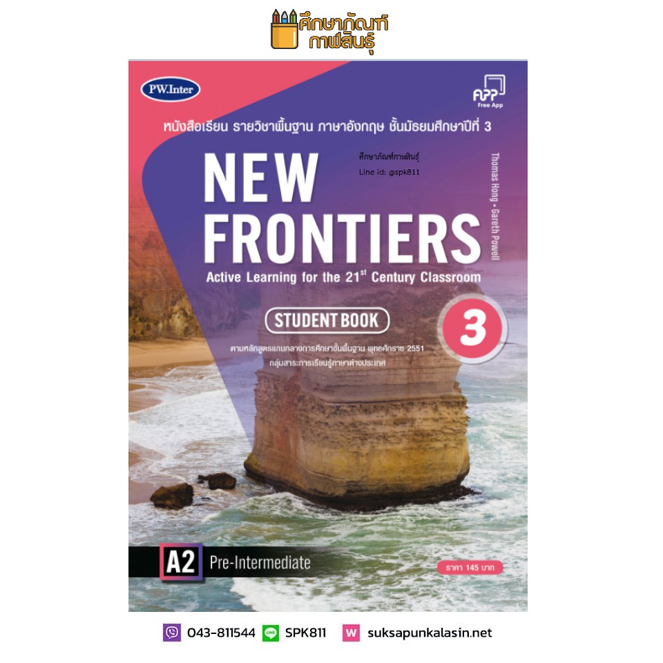หนังสือเรียน NEW FRONTIERS ม.3 (พว) ภาษาอังกฤษ | Lazada.co.th
