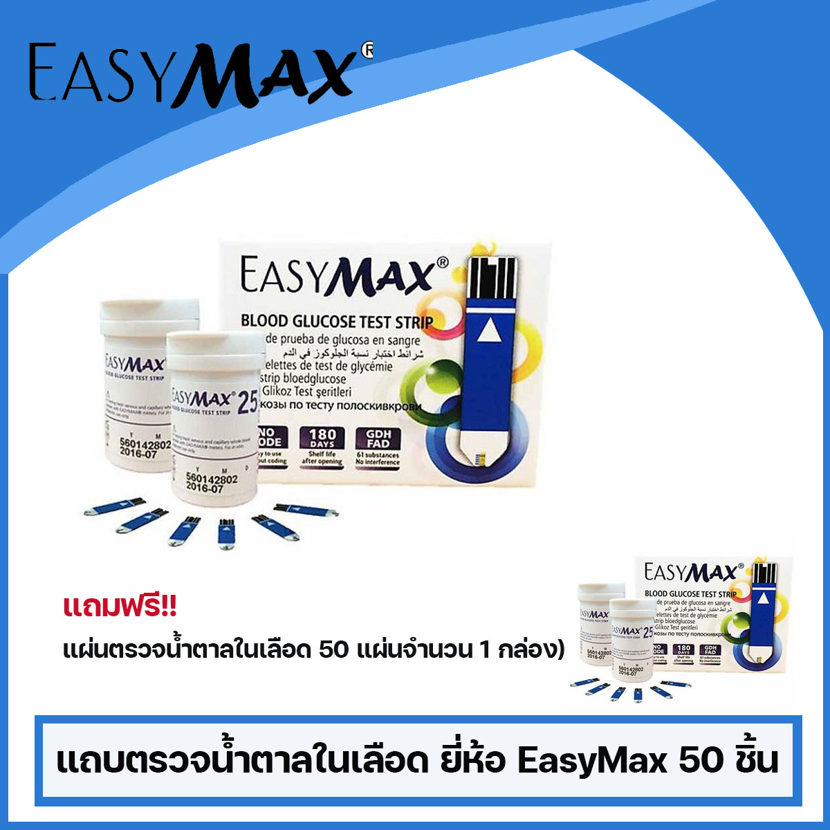 Easy Max Blood Glucose Test Strip 50 ชิ้น 365wecare - 365wecare - ThaiPick