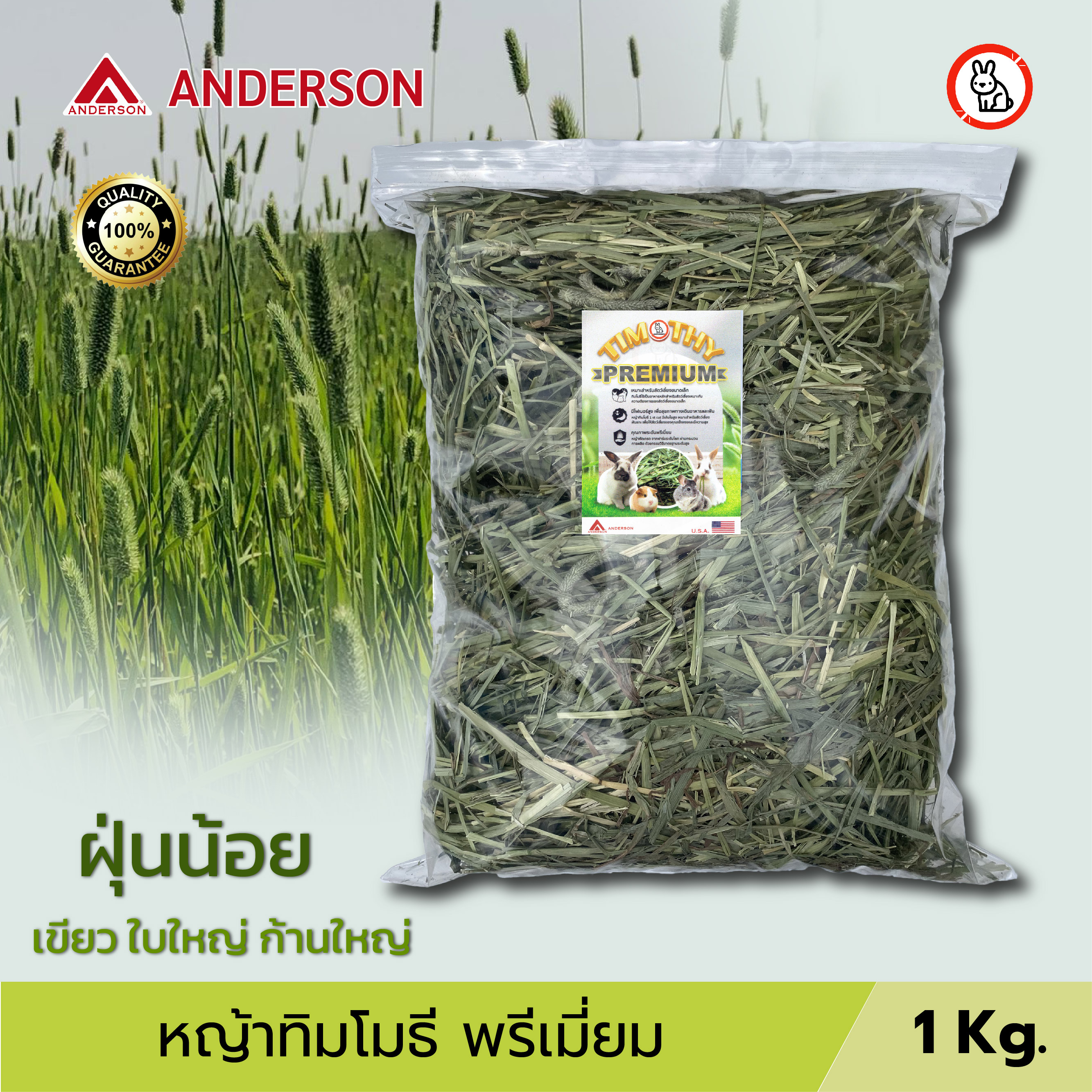 หญ้ากระต่าย ทิมโมธี พรีเมี่ยม Timothy Premium สำหรับ กระต่าย เฟอร์เรส ...