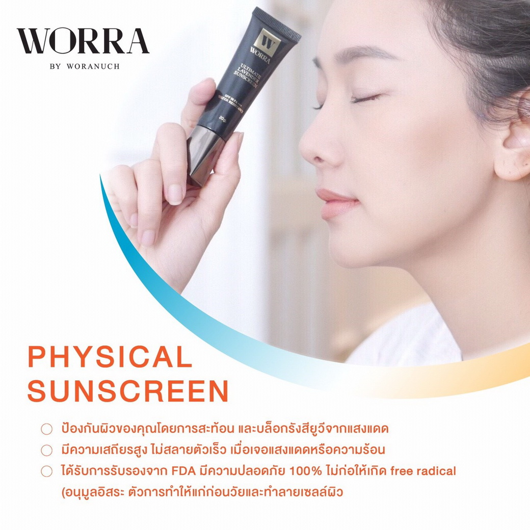 Worra Ultimate Lavender Sunscreen SPF50 PA+++ [exp. 03/2023] | Lazada.co.th