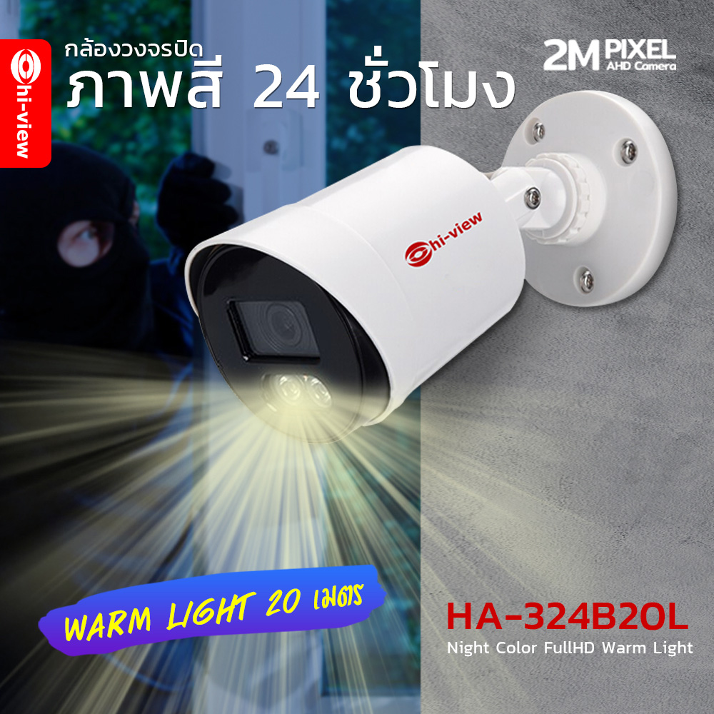 Hi-view กล้อง CCTV NIGHT COLOR คมชัด 2 ล้านพิกเซล Full HD 1080P รุ่น HA ...