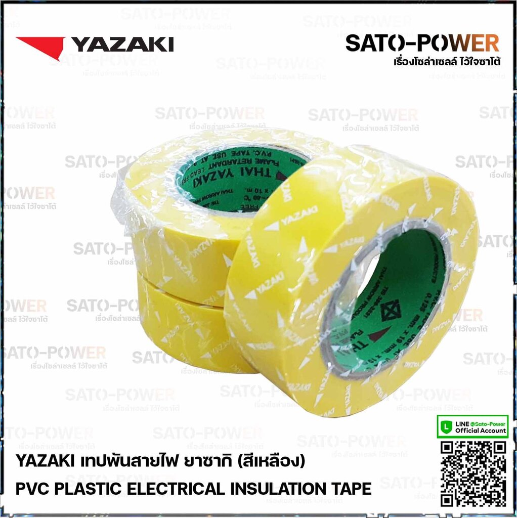 Yazaki เทปพันสายไฟ(สีเหลือง) | Yazaki PVC PLASTIC ELECTRICAL INSULATION ...