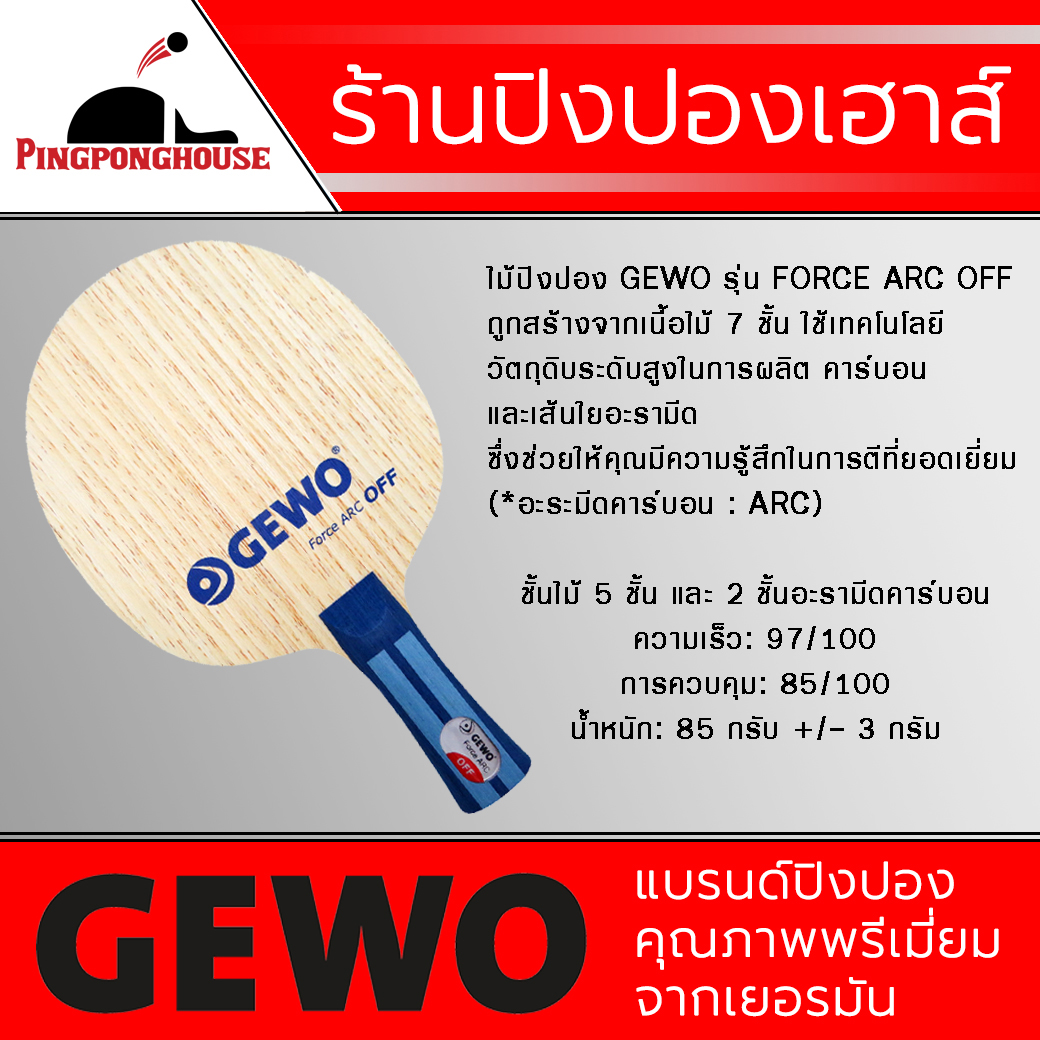 [ใช้งานจริงโดย แชมป์ Table Tennis All Thailand 2561] ไม้ปิงปอง Gewo ...