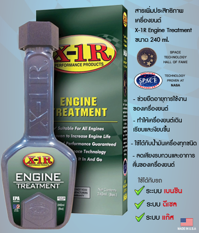 แนะนำ X-1 R สารเคลือบเครื่องยนต์ 240 มล. - Joe Car Modification