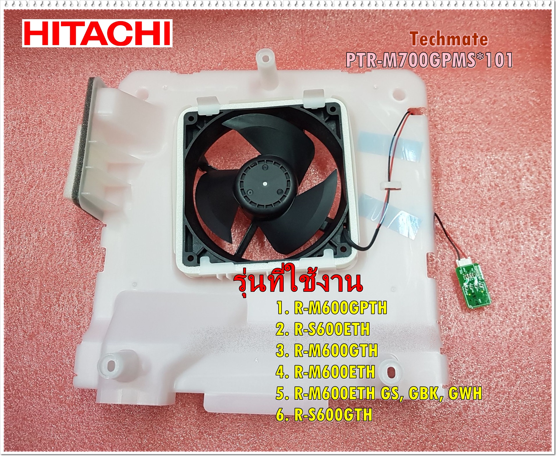 อะไหล่ของแท้/มอเตอร์พัดลมช่องแช่เย็นตู้เย็นฮิตาชิ/HITACHI/R-MOTOR/PTR ...