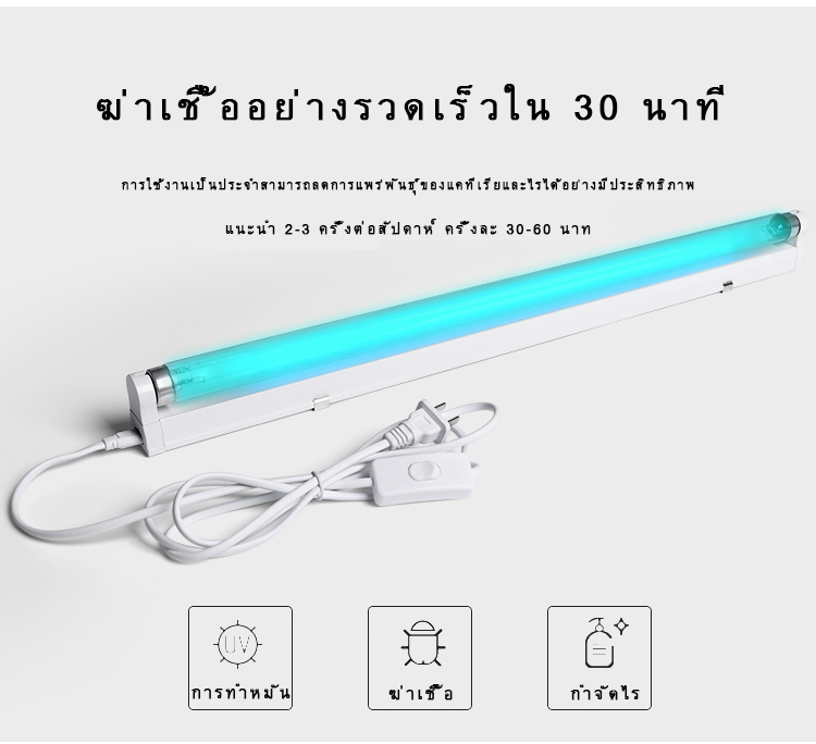หลอด UV ขนาดเล็ก 6W (ยาว 23CM), 10W (36CM), 20W (62CM), 40W (122CM) พร้อมรางนำ หลอดโอโซน หลอด UV ...