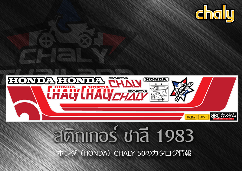 sticker Honda Chaly CF50 ชาลี มินิไบค์ | Lazada.co.th
