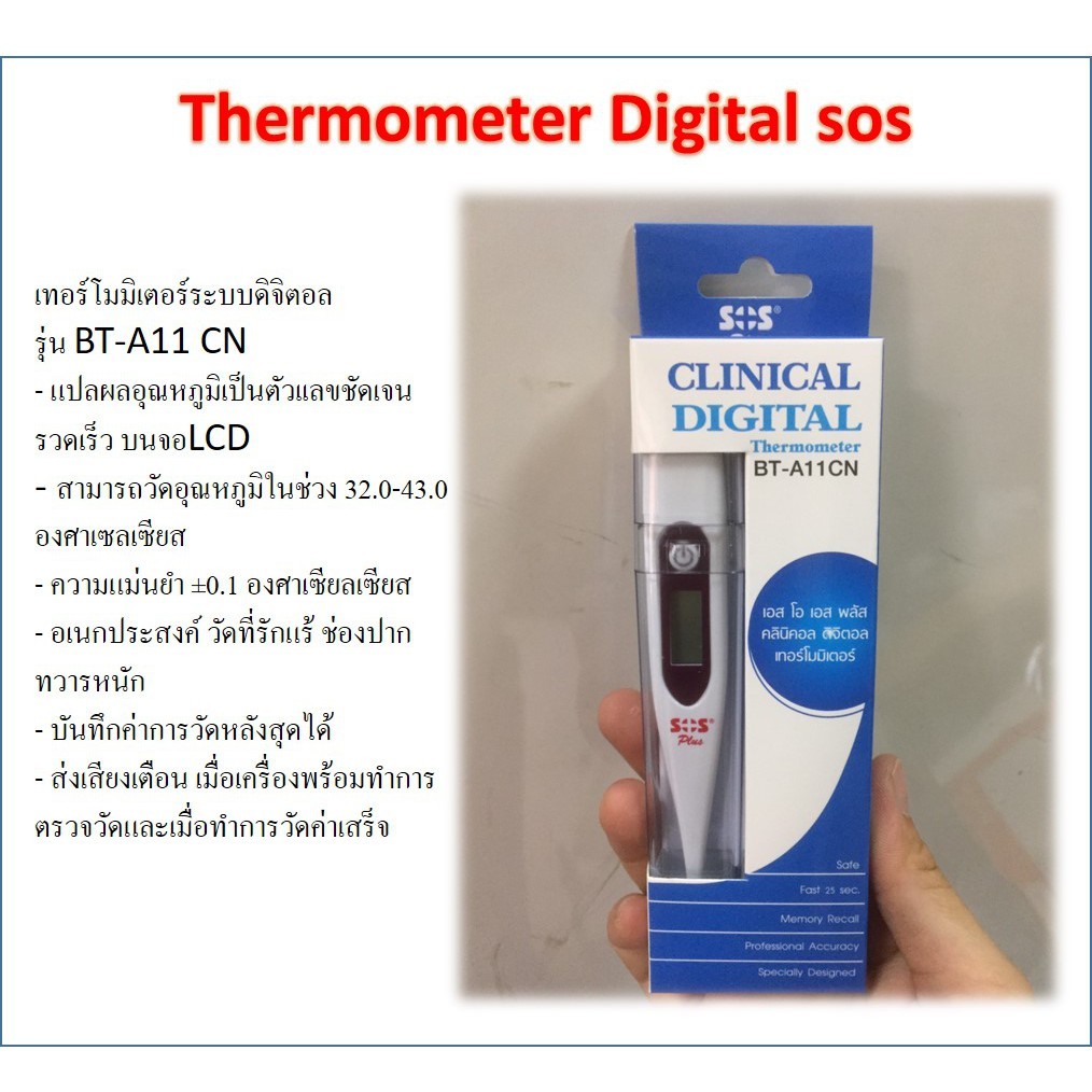 SOS PLUS CLINICAL DIGITAL THERMOMETER (BLUE) ปรอทวัดไข้ - Luck You 99 - ThaiPick