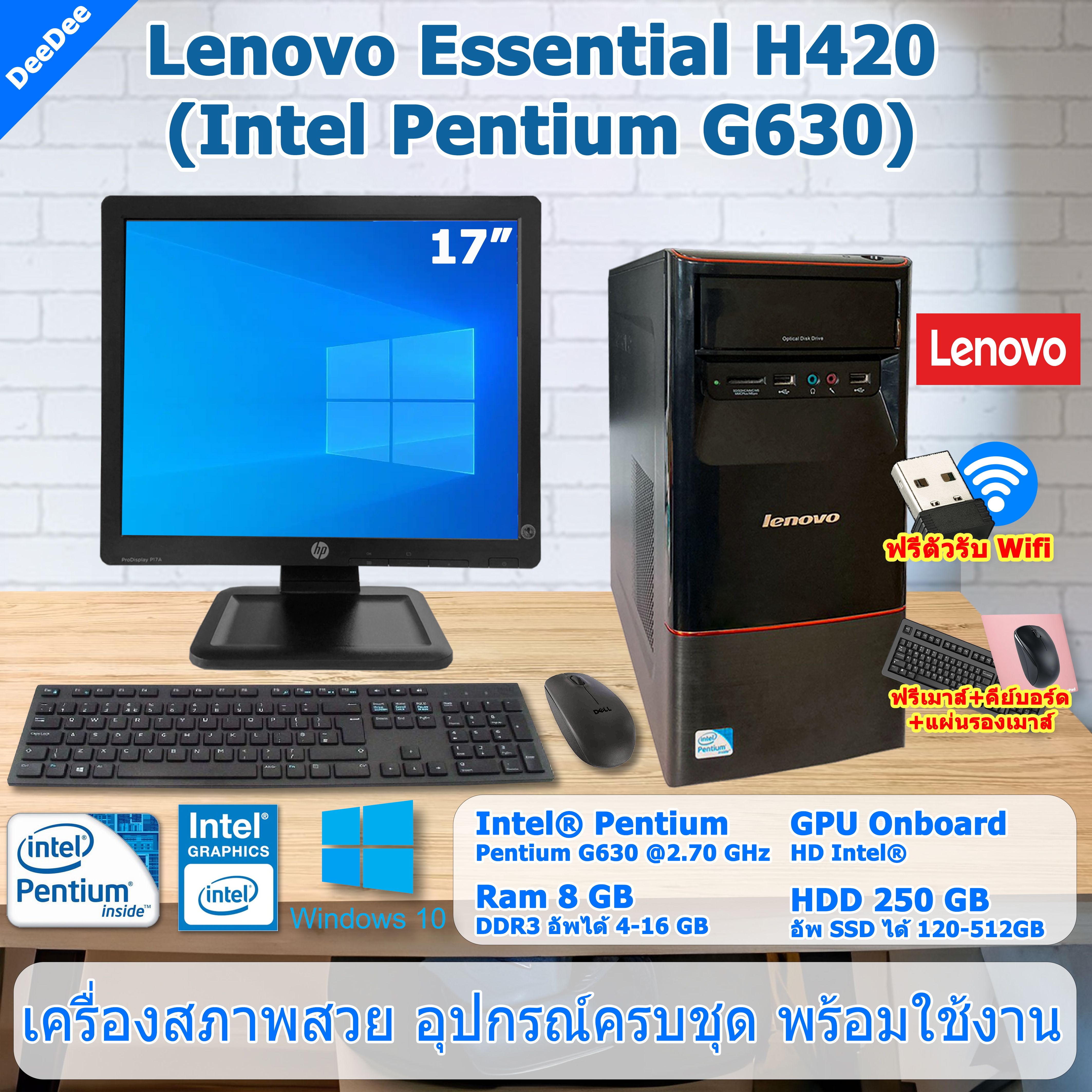 ใช้สำนักงาน-เล่นเกมส์ลื่นๆ Lenovo H420 Pentium G630 (เทียบเท่า intel i3 ...