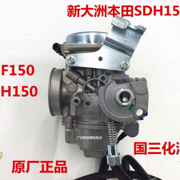 Honda Phantom WH150-2 RR150 God of War SDH150-F-B-A-C Electrical Sensing Vacuum Film Carburetor ...