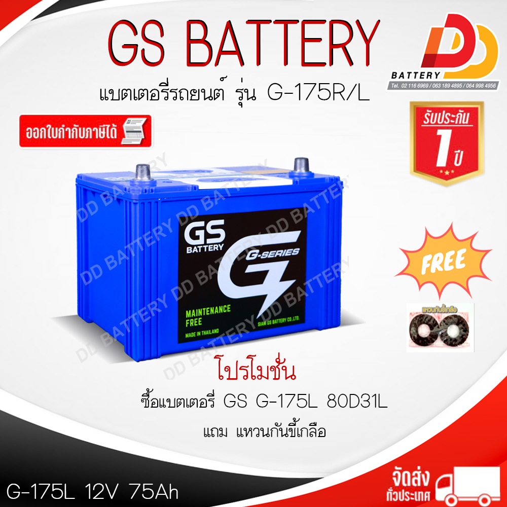 GS G175 R/L-MF (12V 75Ah) แบตเตอรี่พร้อมใช้ สำหรับรถกระบะ จัดส่งทั่ว ...