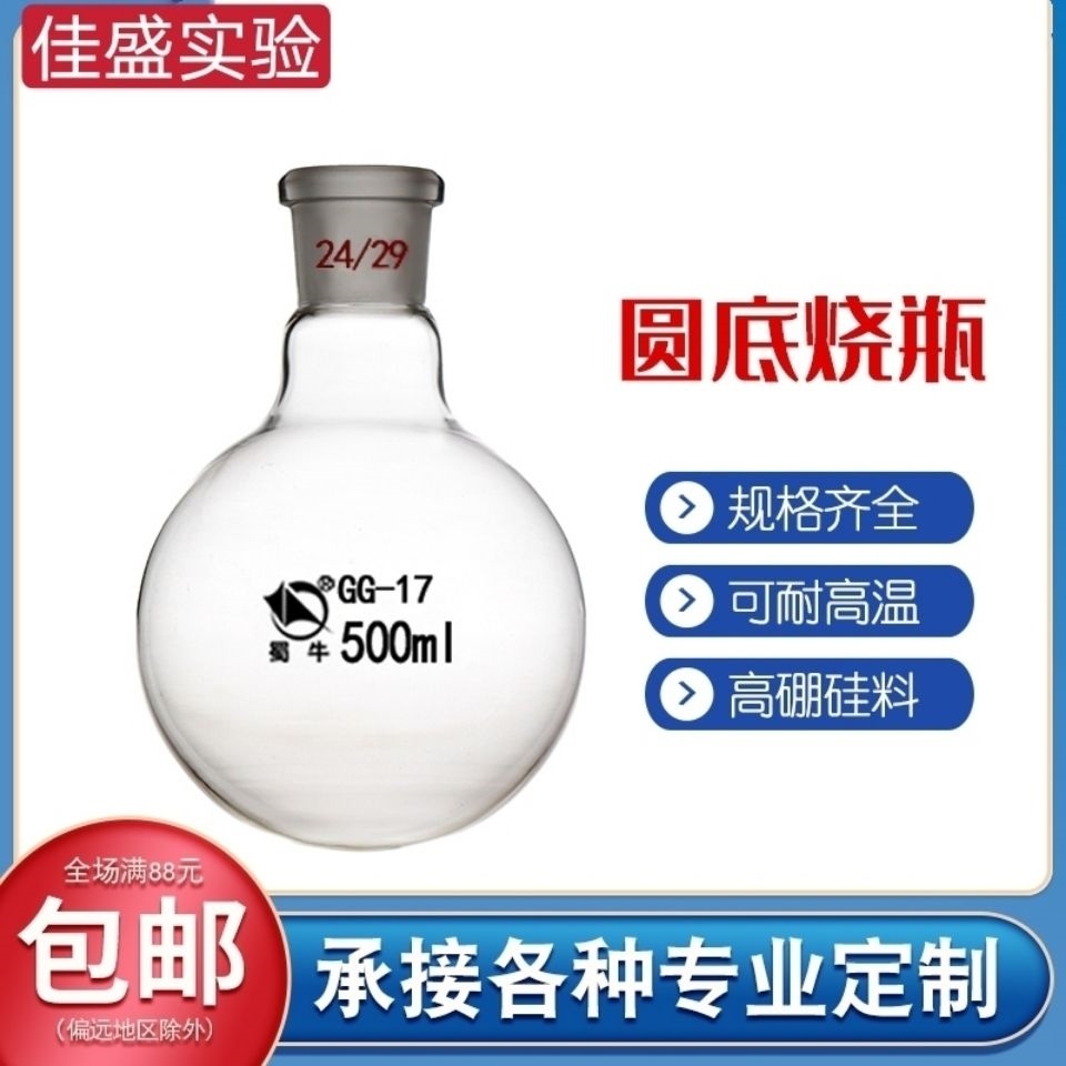 Original Shu Niu Single Mouth Round Bottom Flask with Standard Mouth ...