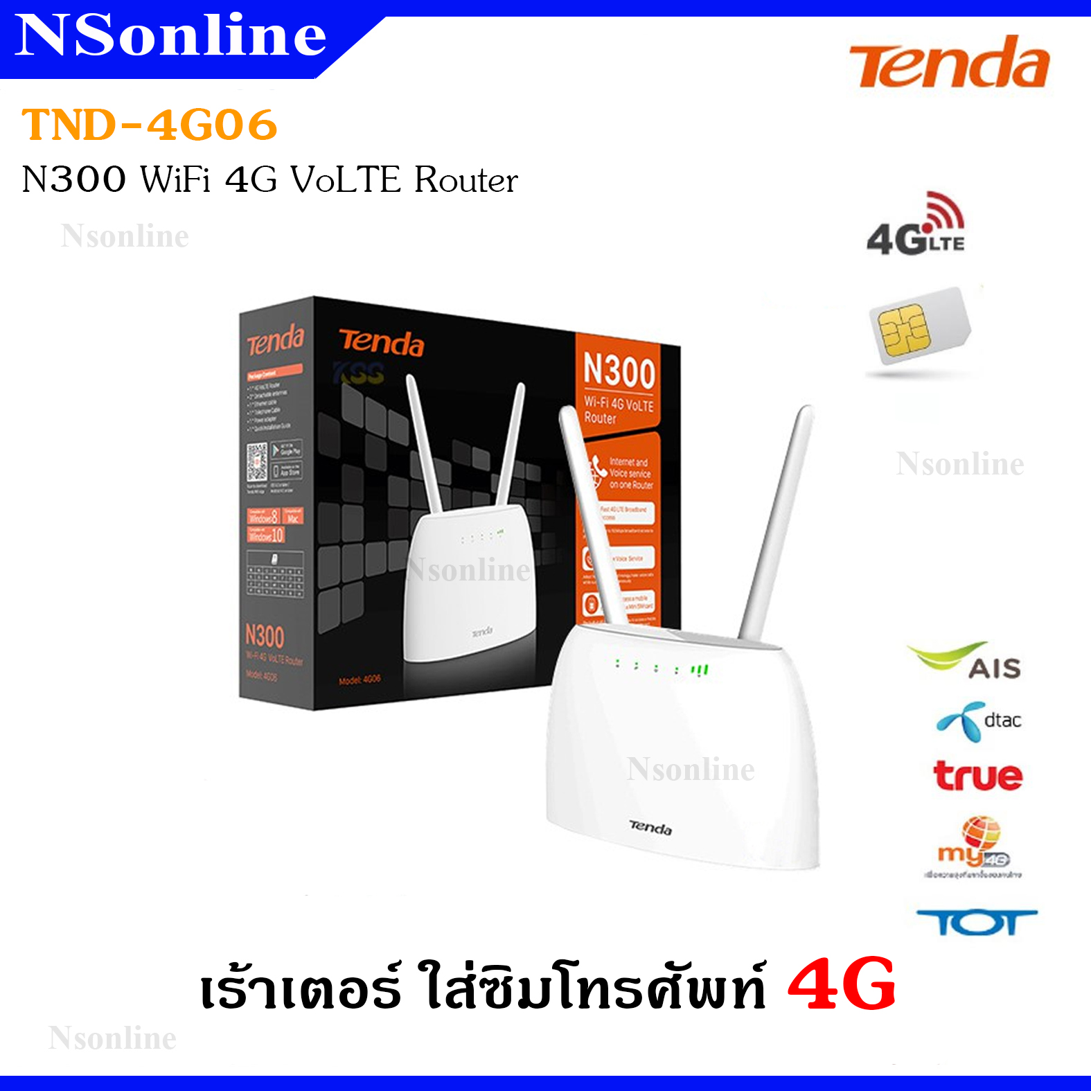 Tenda รุ่น 4G06 N300 Wi-Fi 4G LTE Router ประกันศูนย์ 5 ปี - NSonline - ThaiPick