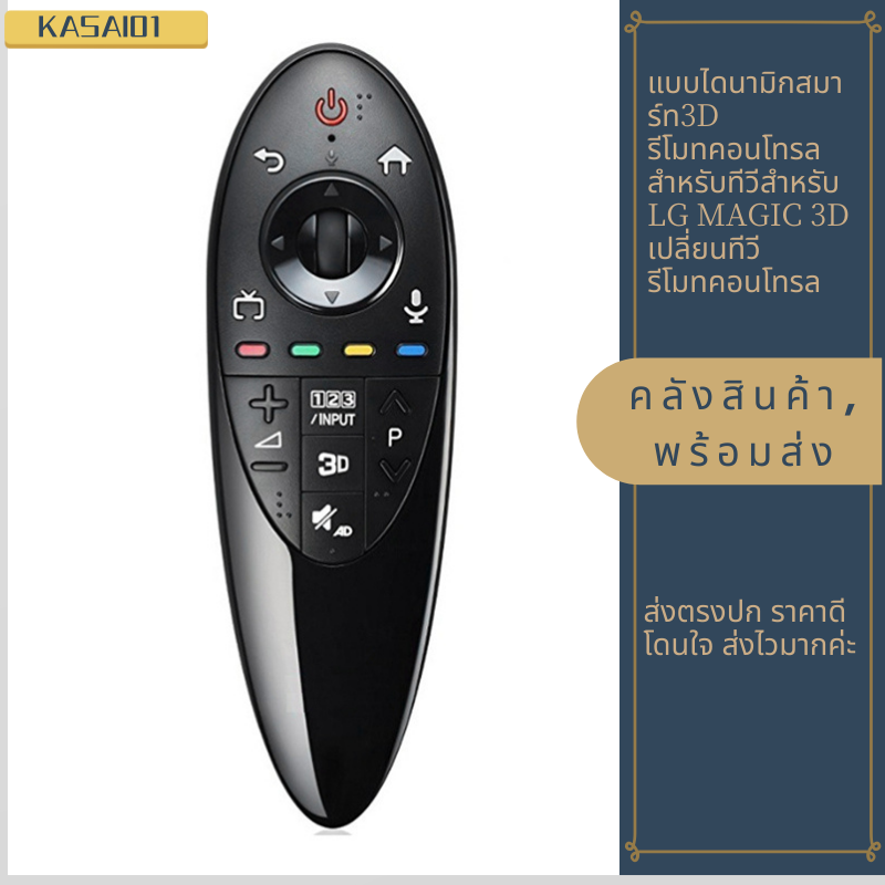 แบบไดนามิกสมาร์ท3D รีโมทคอนโทรลสำหรับทีวีสำหรับ LG MAGIC 3D เปลี่ยนทีวี ...