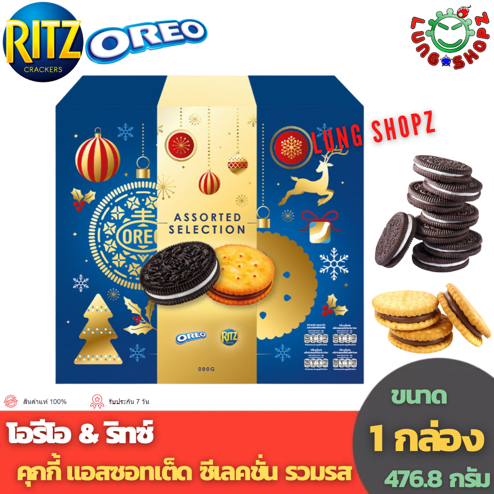 Oreo Ritz Assorted Selection Slugs 476.8 g. โอรีโอ ริทซ์ แอสซอทเต็ด ซี ...