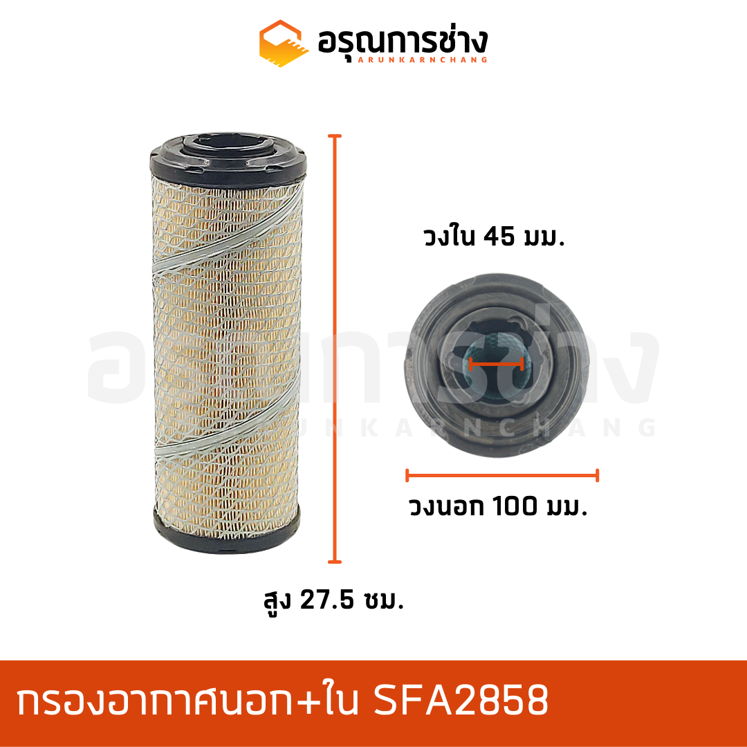 กรองอากาศ SFA2858 CAT E70, KOMATSU โคมัตสุ PC30-8, PC40-6 | Lazada.co.th