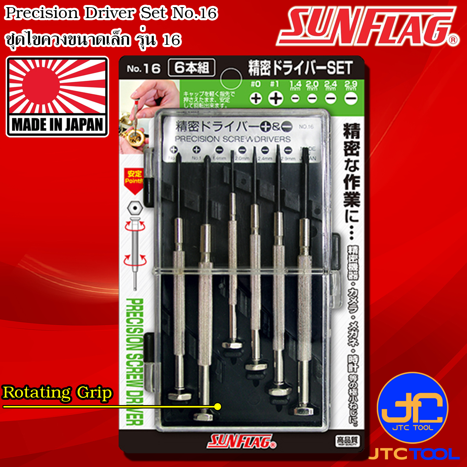 Sunflag ชุดไขควงปากแฉกปากแบนขนาดเล็ก รุ่น 16 - Precision Screwdriver ...