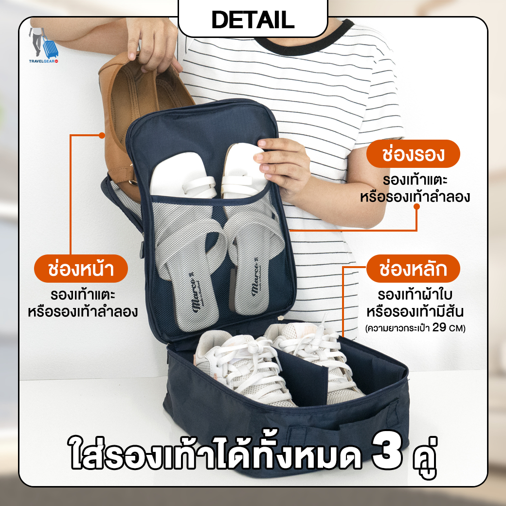 TravelGear24 กระเป๋ารองเท้า กระเป๋าใส่รองเท้า ใส่รองเท้าได้ 3 คู่ มีให้เลือก 2 รุ่น Shoes Pouch ...