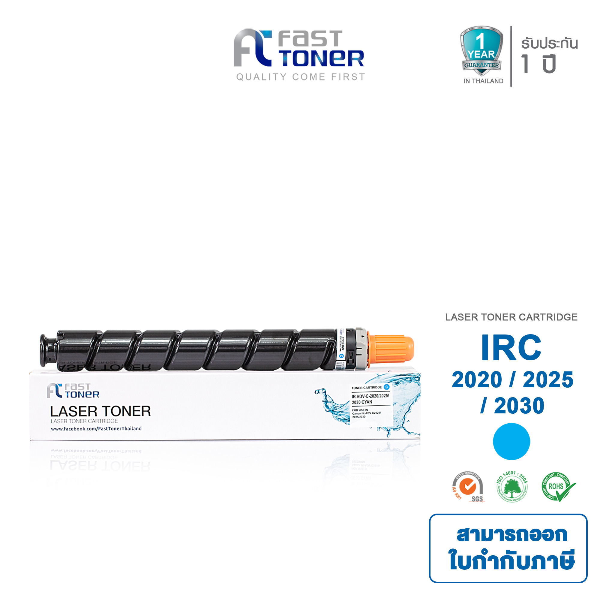 Fast Toner ตลับผงหมึกสีฟ้า สำหรับรุ่นเครื่องถ่ายเอกสาร Canon IR ADVANCE ...