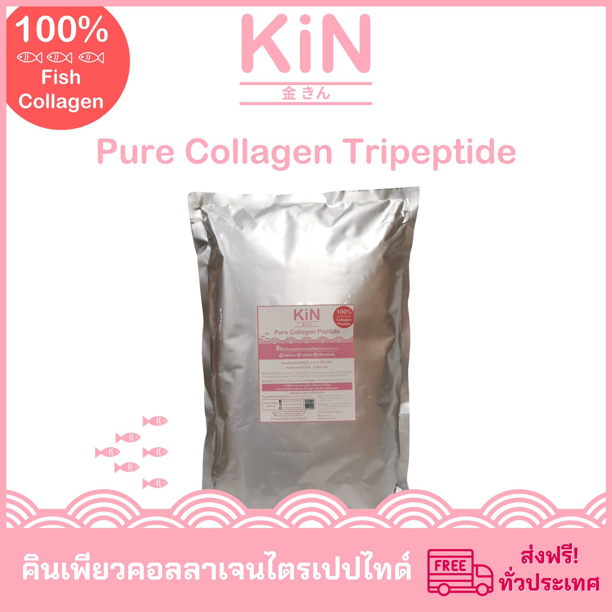 KiN Pure Collagen Tripeptide คินเพียวคอลลาเจนไตรเปปไทด์ ขนาดบรรจุ 1000 ...