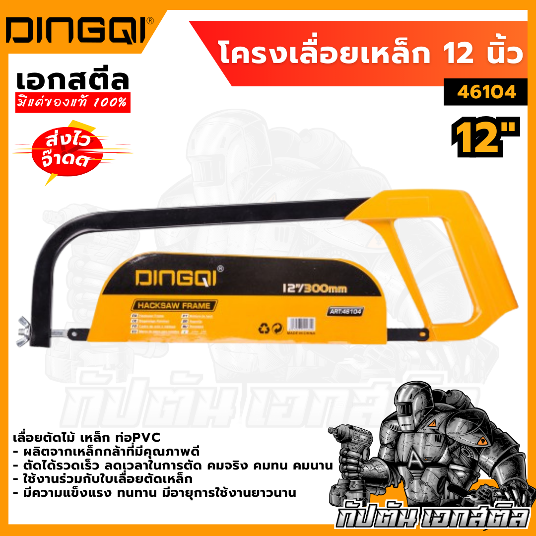 (ถูกสุด) DINGQI เลื่อยตัดเหล็ก 46104 46109 ตัดไม้ ตัดท่อPVC พร้อมใบเลื่อย12นิ้ว โครงเลื่อยเหล็ก ...