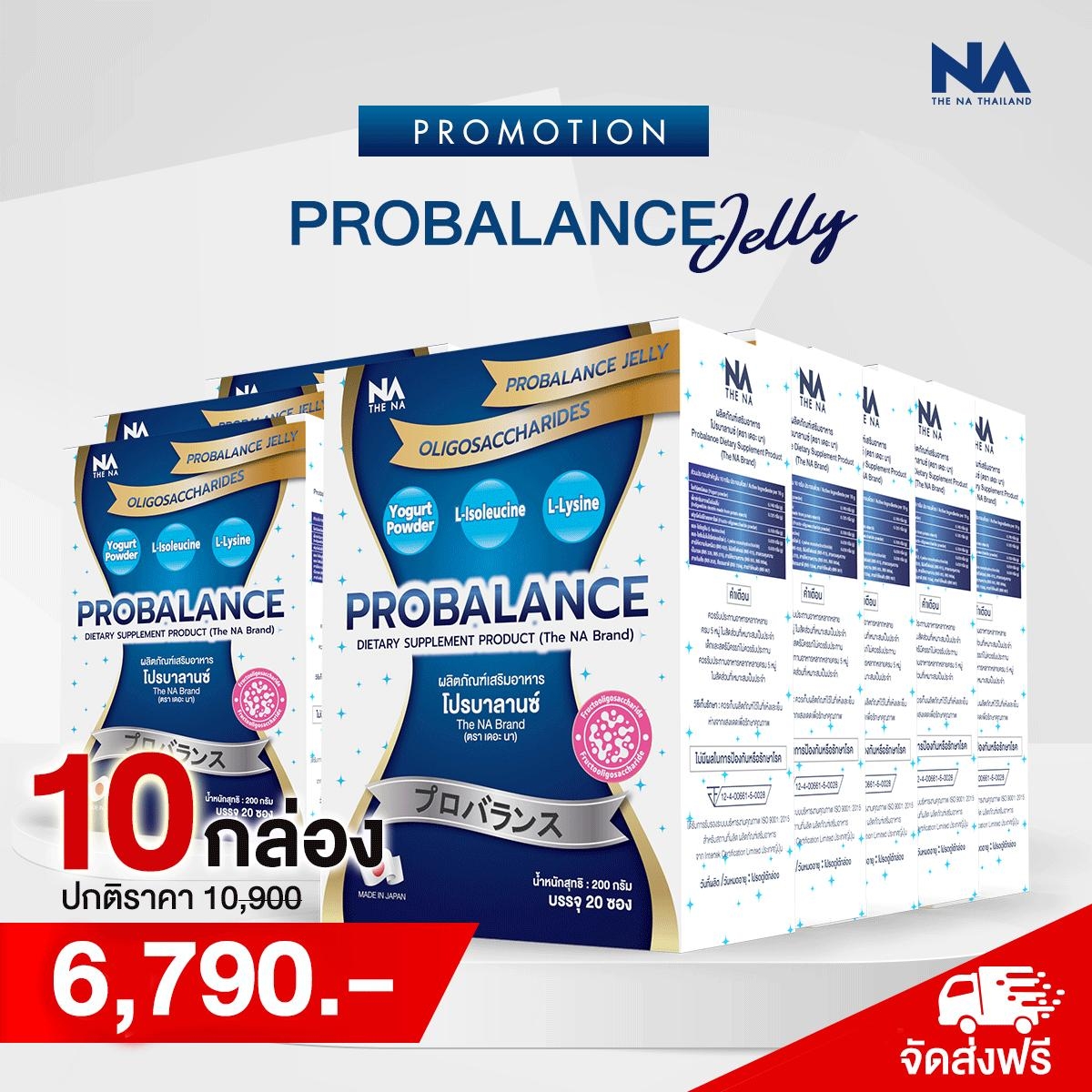 Probalance Jelly Probiotic จุลินทรีย์ จำนวน 10 กล่อง มี 200 ซอง ทานวันละซอง ระบบขับถ่ายดีขึ้น ...