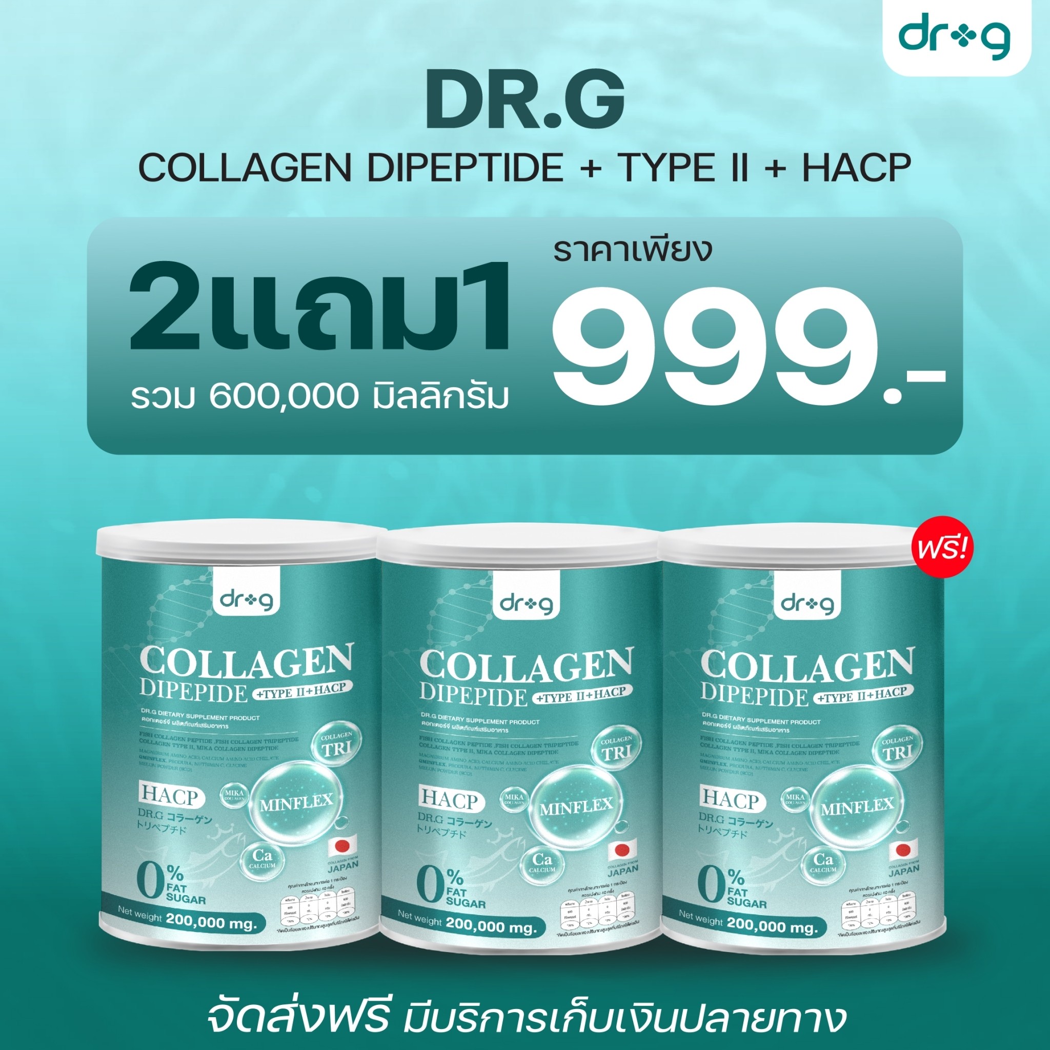 Dr.G Collagen คอลลาเจน ดร.จี คอลลาเจนบำรุงกระดูก ผิวพรรณ 1 กระปุก 200 ...