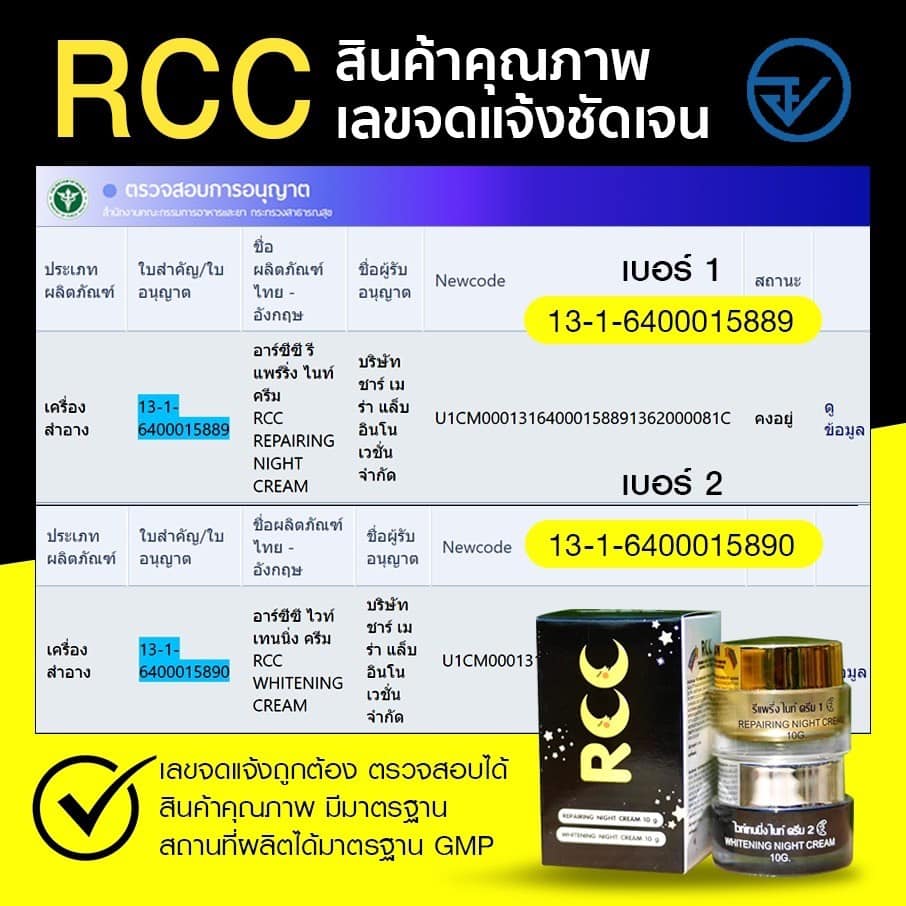 RCC Cream Night Cream ครีมอาร์ซีซี ชุดไนท์ครีม บำรุงผิวหน้า ของแท้ 100% ...