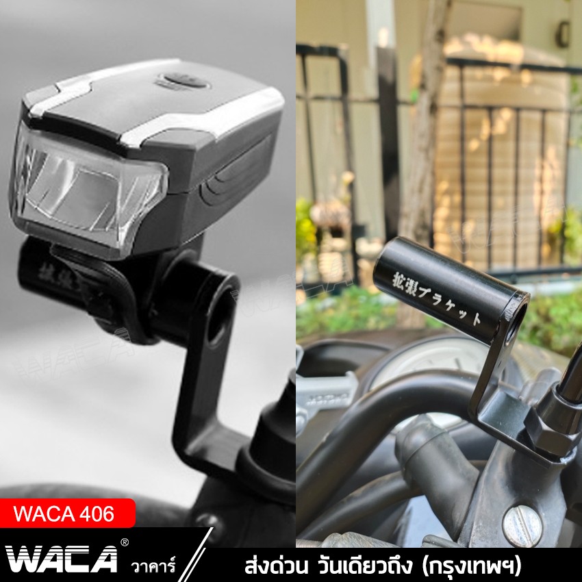 NEW WACA 406 บาร์สั้นยึดกระจกมองข้าง บาร์เสริมติดกระจกมอเตอร์ไซค์ บาร์เสริมสั้นแบบกลม ขายึดแฮนด์ ...
