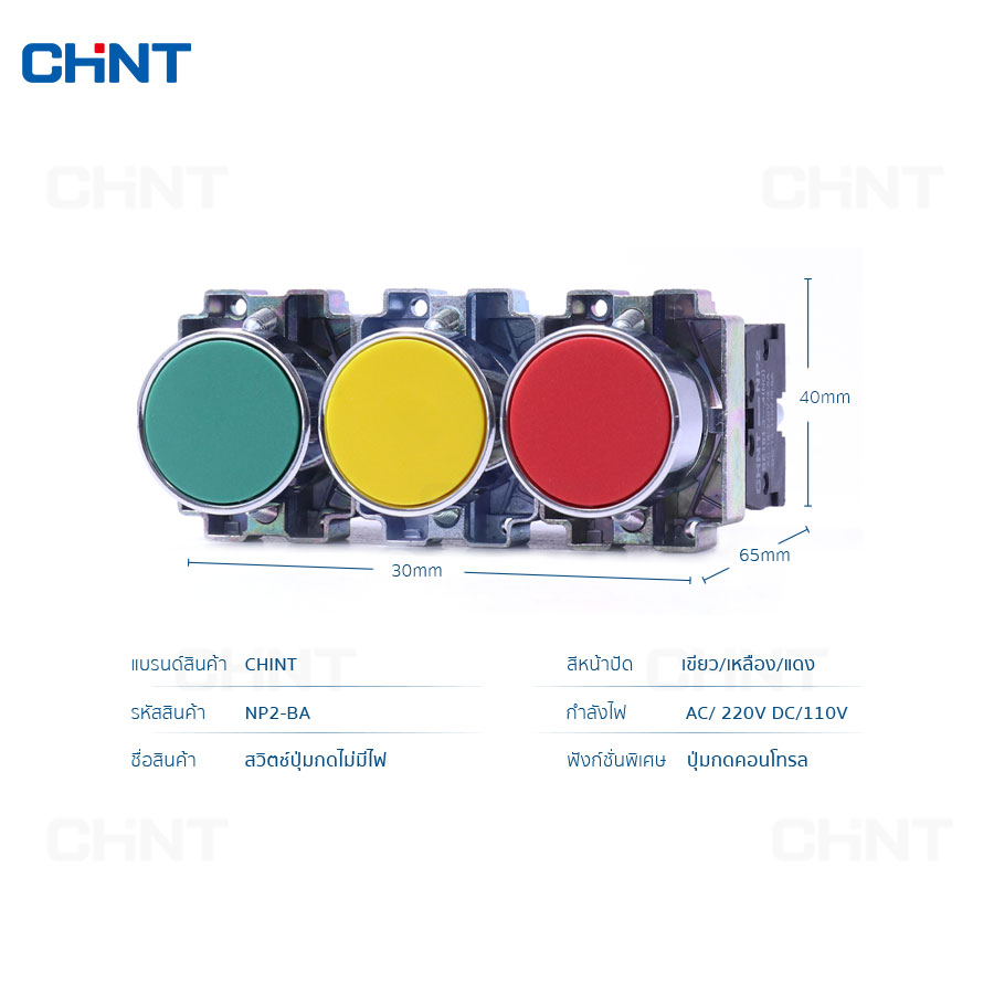 CHINT สวิตช์ปุ่มกด แบบไม่ส่องสว่าง Pushbuttons รุ่น NP2-BA - MixASale