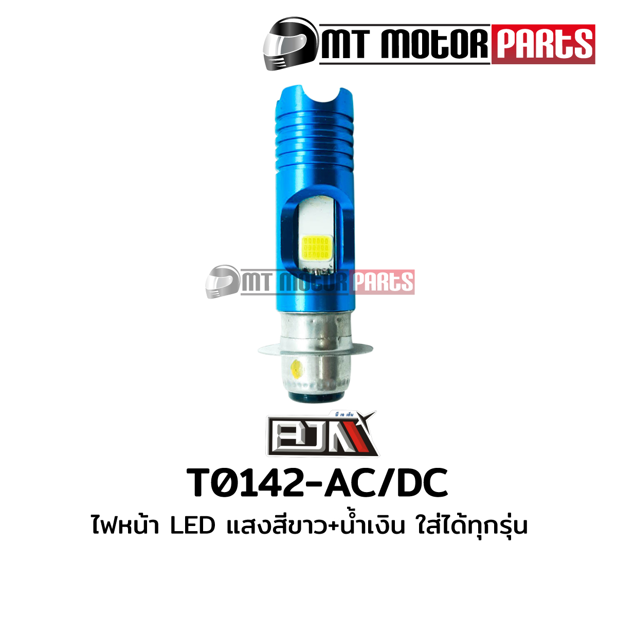 ไฟตาแมว [น้ำเงิน / แดง / ขาว / เขียว / เหลือง-ส้ม / ไอซ์บลู] (T0507) [BJN บีเจเอ็น x MT] ไฟตาแมว ...