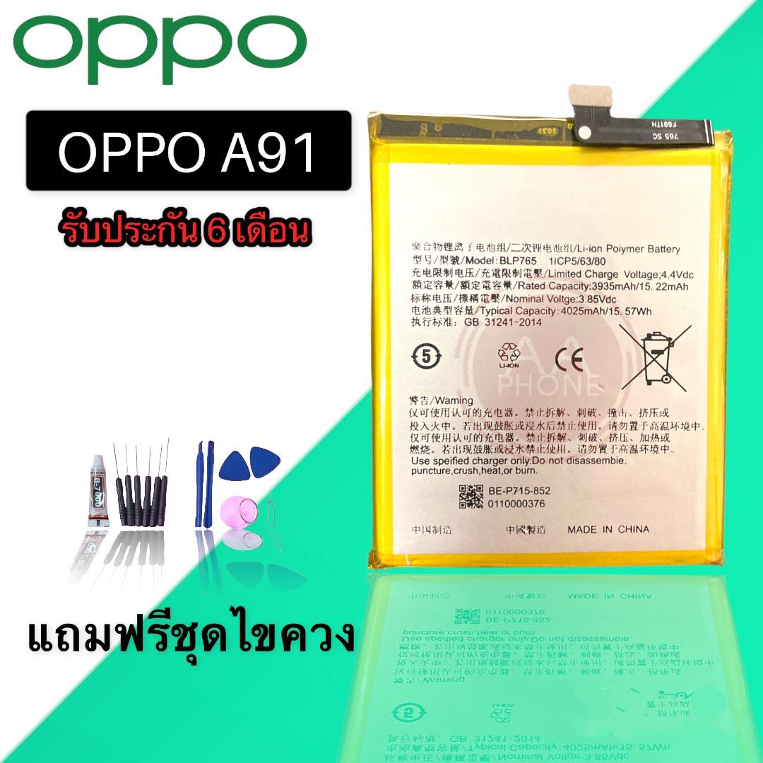 แบตเตอรี่A91 แบตอ้อปโป้เอ91 Battery OppoA91 รับประกัน 6 เดือน ฟรีชุดไข ...