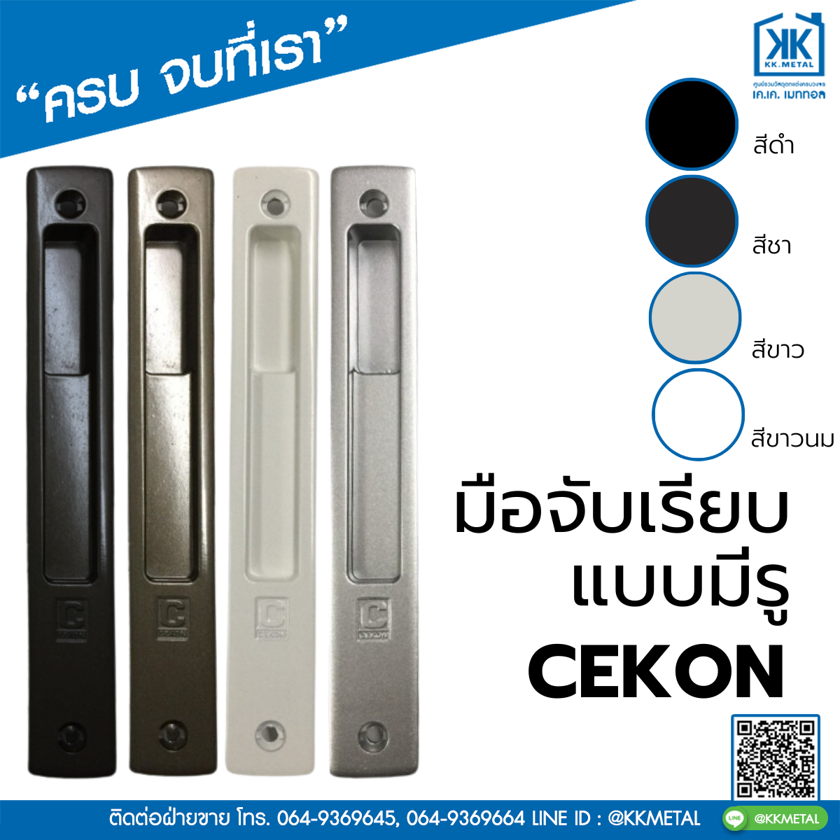 มือจับเรียบแบบมีรู Cekon มือจับประตูบานเลื่อน มือจับหน้าต่างบานเลื่อน | Lazada.co.th