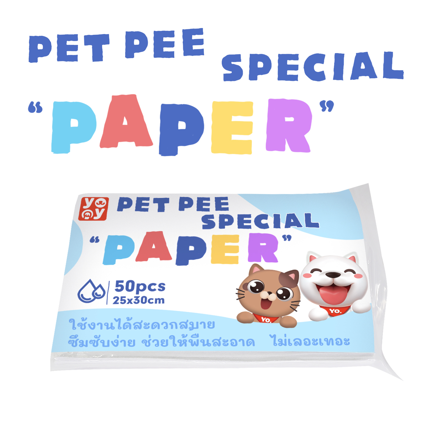 yoyo Pet: Pet Pee Paper กระดาษเช็ดฉี่สัตว์เลี้ยงคุณภาพดี กระดาษซับ ...
