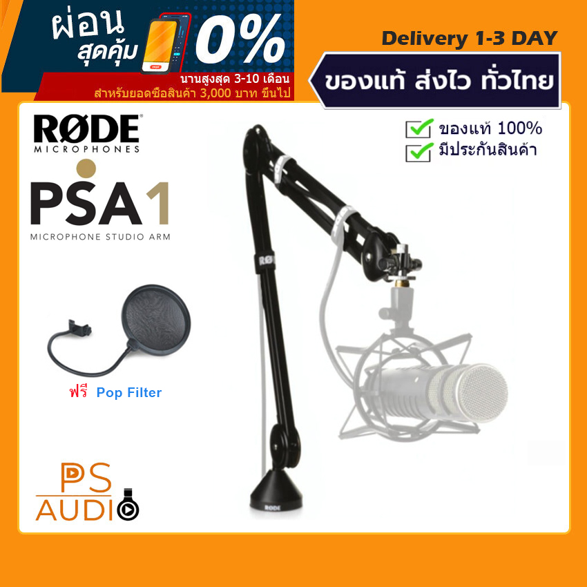 【การันตีของแท้ 100%】 RODE PSA1/PSA1+ ขาตั้งไมค์ขาจับไมโครโฟนแบบขาบูม ...
