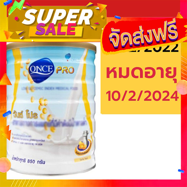 ส่งฟรี Once Pro 850 g. วันซ์ โปร โปรโมชั่น เก็บปลายทาง | Lazada.co.th