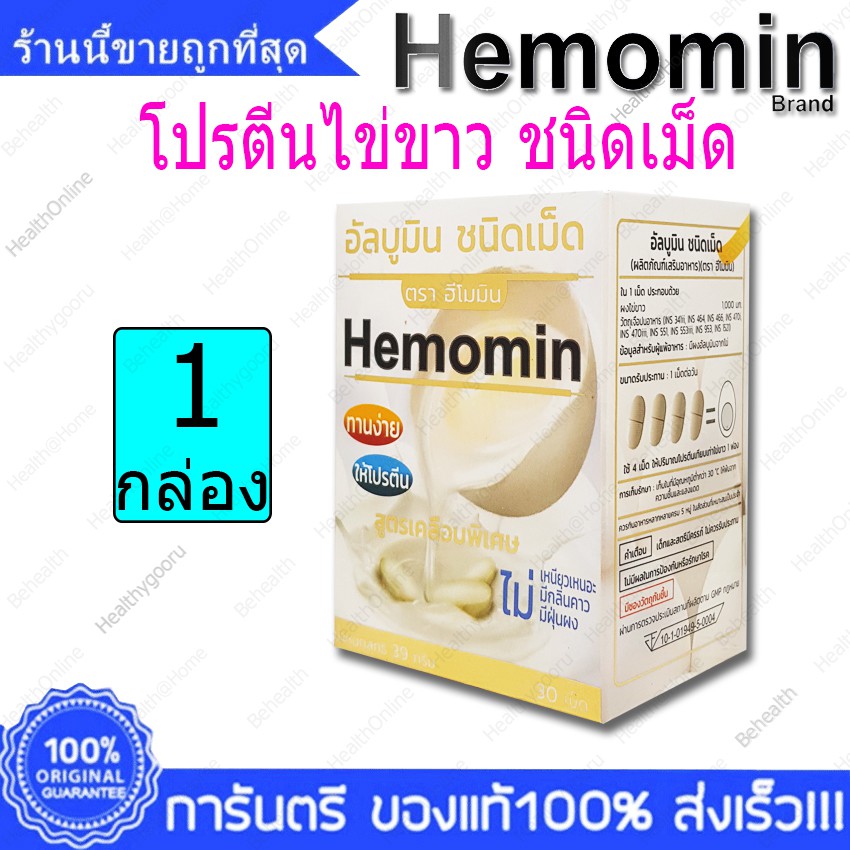 🧐🧐...Pro Egg Albumin Hemomin ผงอัลบูมินจากไข่ ฮีโมมิน 30 Tab. ราคาถูก ...