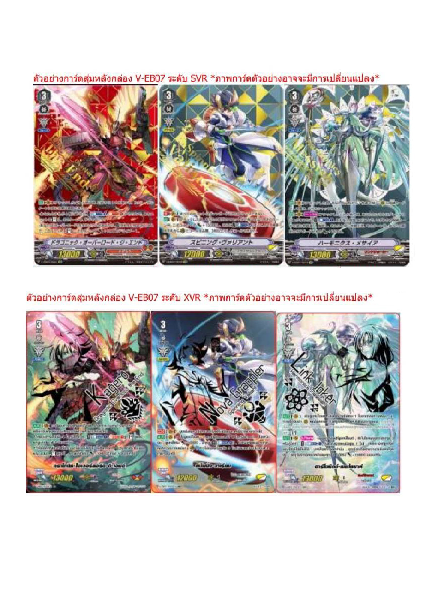 แวนการ์ด VGT-V-EB07 VGT-V-EB08 Vanguard ภาค V วี ชุดการ์ดเสริม V-EB07 V-EB08 VEB07 VEB08 ...