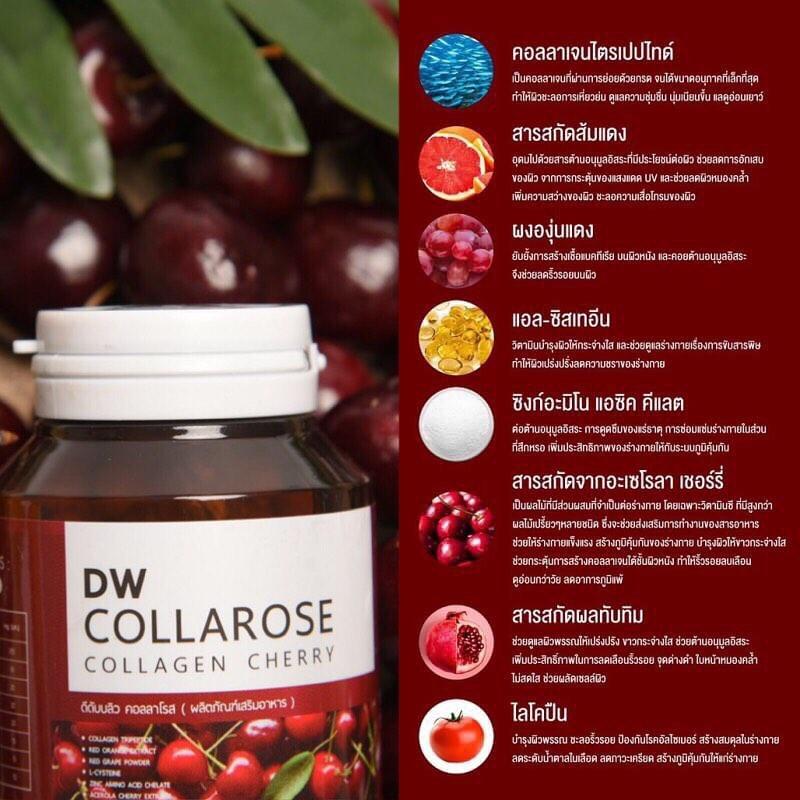 พร้อมส่ง เซตคู่จิ้นผิวสวยใส 1เซต **DW Collarose Collagen Cherry 1 กระปุก (60 แคปซูล) + La ...