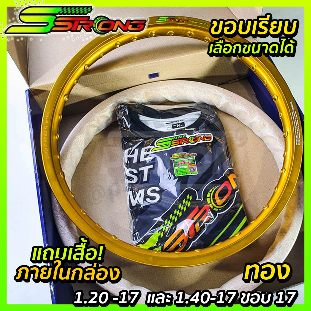 วงล้อ S STRONG SSTRONG เอสสตรอง 1.40-17 1.20-17 ขอบเรียบ Professional ...