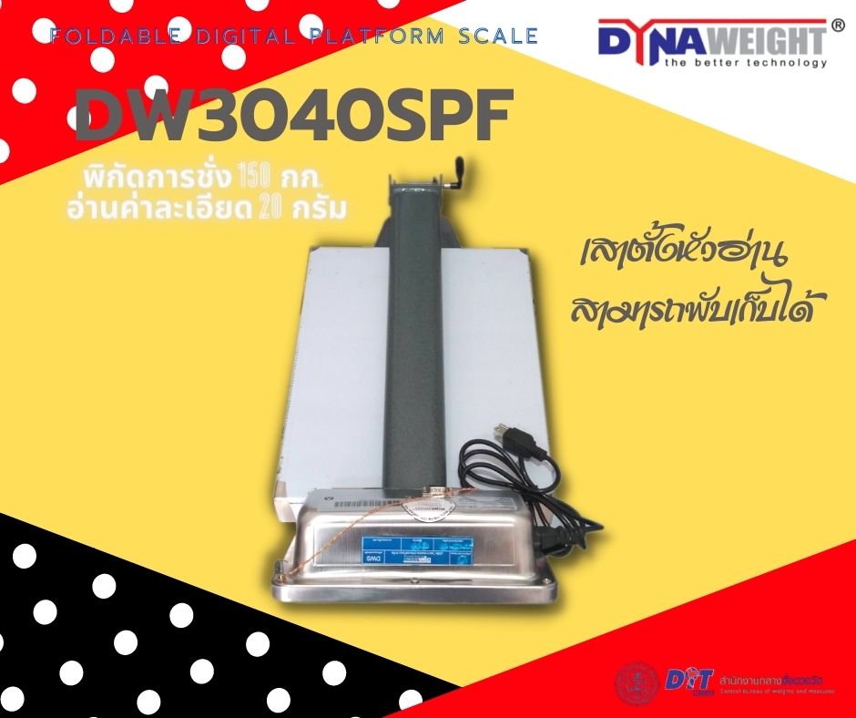 เครื่องชั่งน้ำหนักระบบดิจิตอล แบบตั้งพื้น รุ่น DW3040SPF พิกัดการชั่ง ...