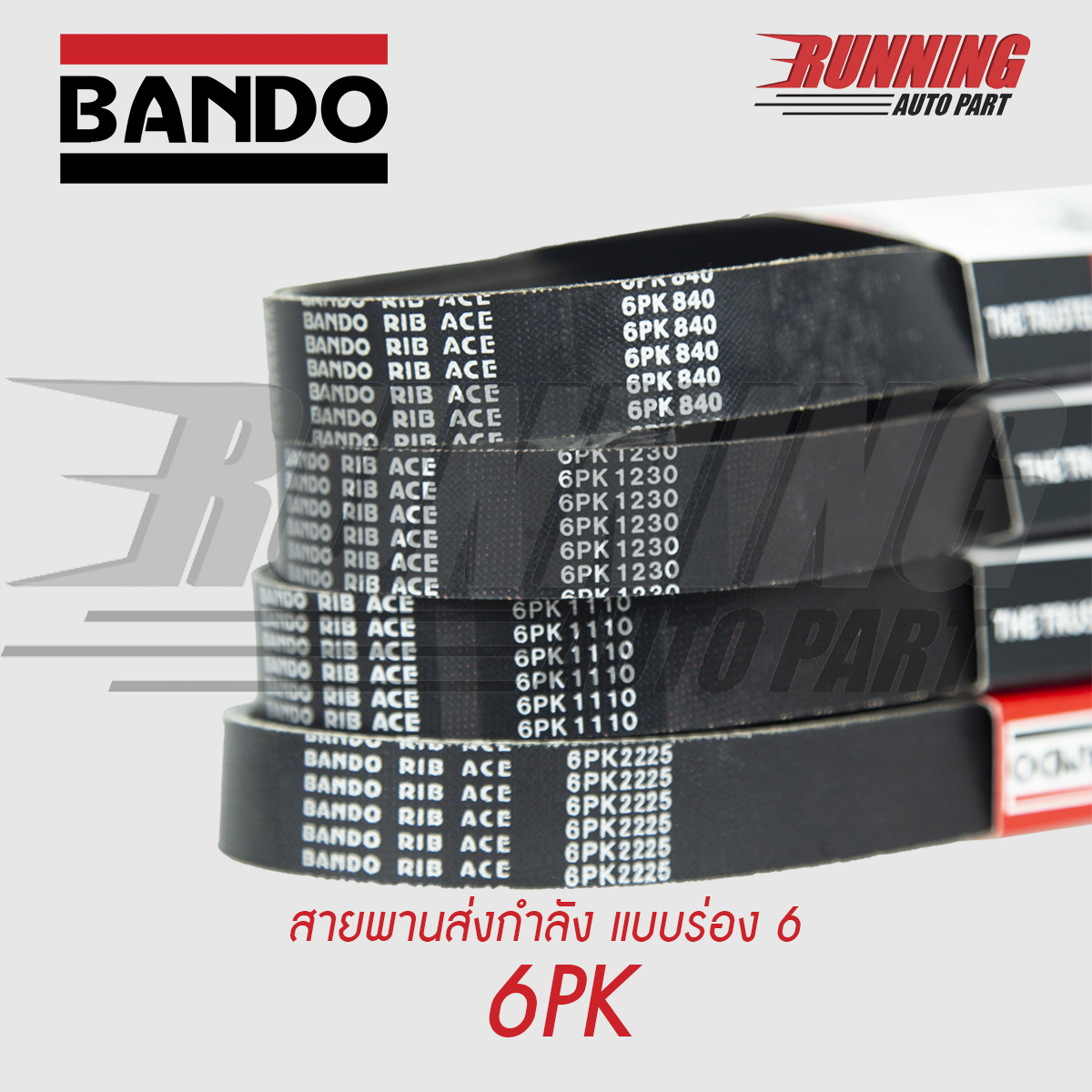 สายพานหน้าเครื่อง BANDO 6PK700 - 6PK800 สายพาน สายพานรถยนต์ 6PK 700 6PK ...