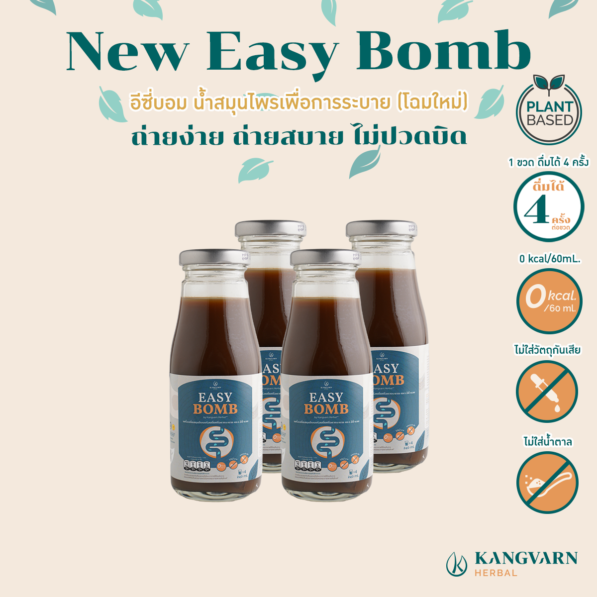 Easy Bomb น้ำสมุนไพรดีท็อกซ์ลำไส้ (Detox) แก้ปัญหาท้องผูก ถ่ายไม่ออก ...