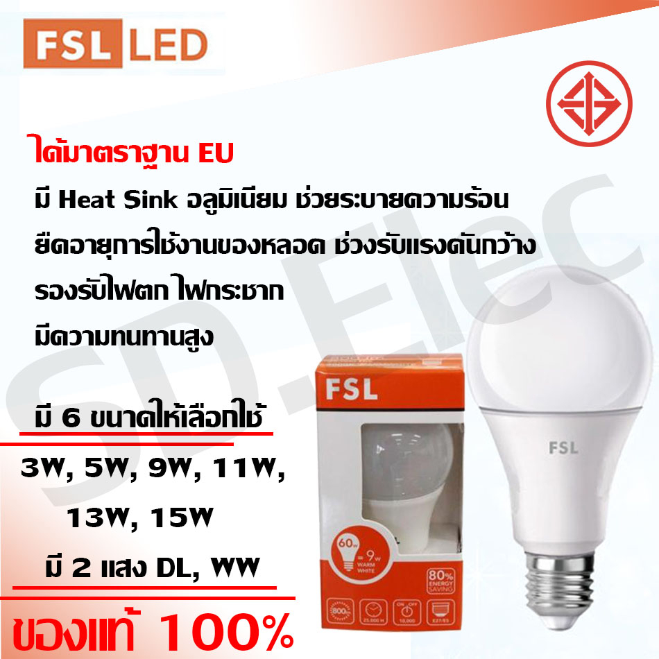 FSL หลอดไฟ LED E27 BULB มีให้เลือก 3W, 5W, 9W, 11W, 13W, 15W สินค้า ...