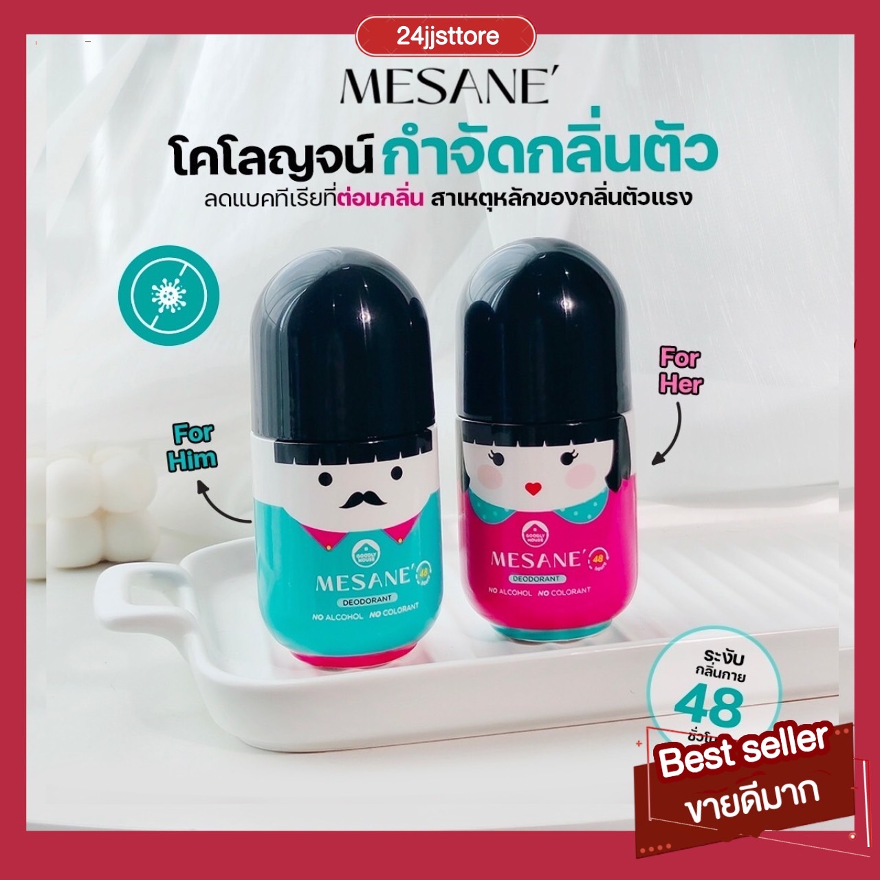 ของแท้ MESANE BY PICHLOOK เมซาเน่ โลออนลดกลิ่น โคโลจน์ตัวหอม บอกลาเต่าเหม็น - MYCHICHA888 - ThaiPick