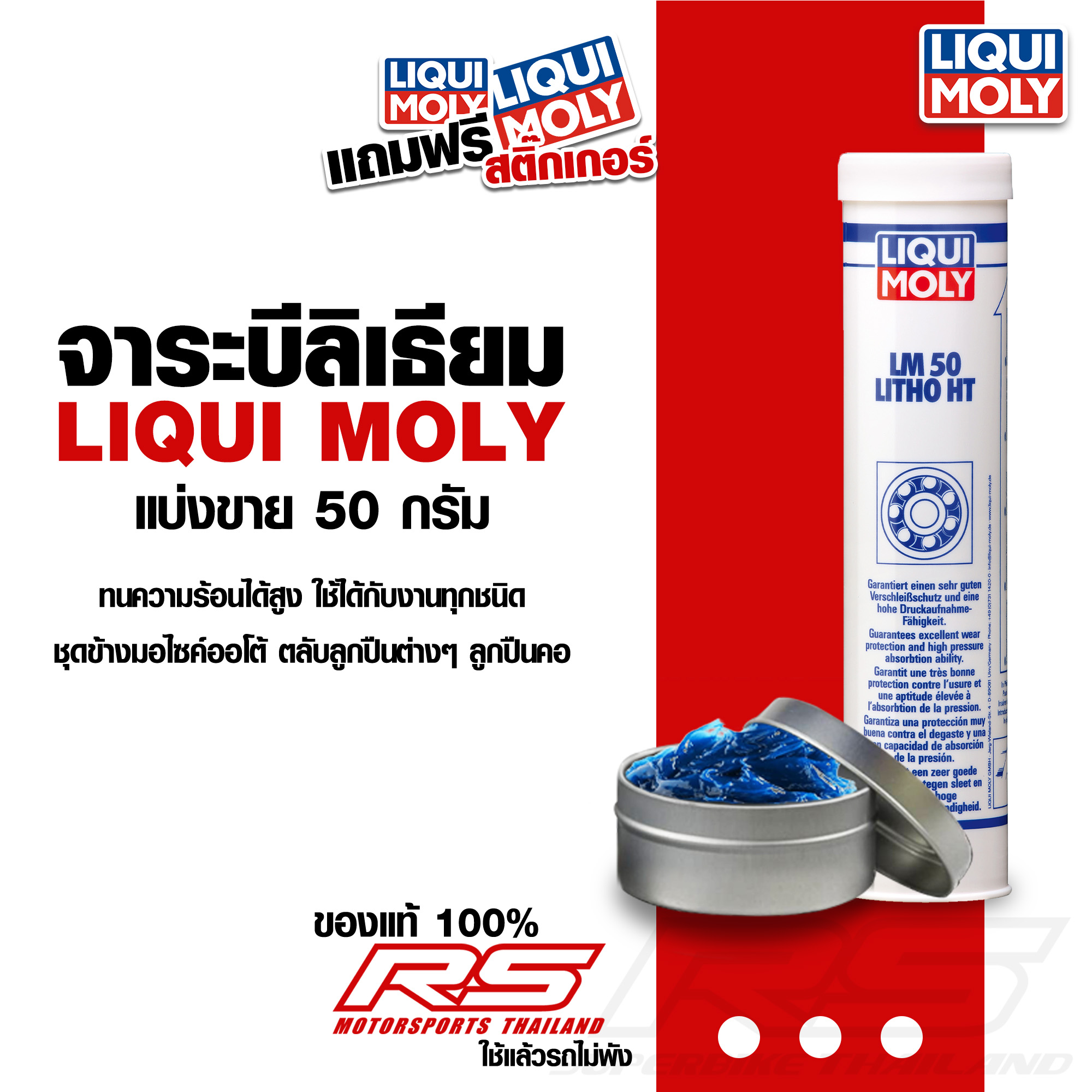 จารบีทนความร้อนสูง LIQUI MOLY LM 50 Litho HT แบ่งขาย 50 กรัม | Lazada.co.th