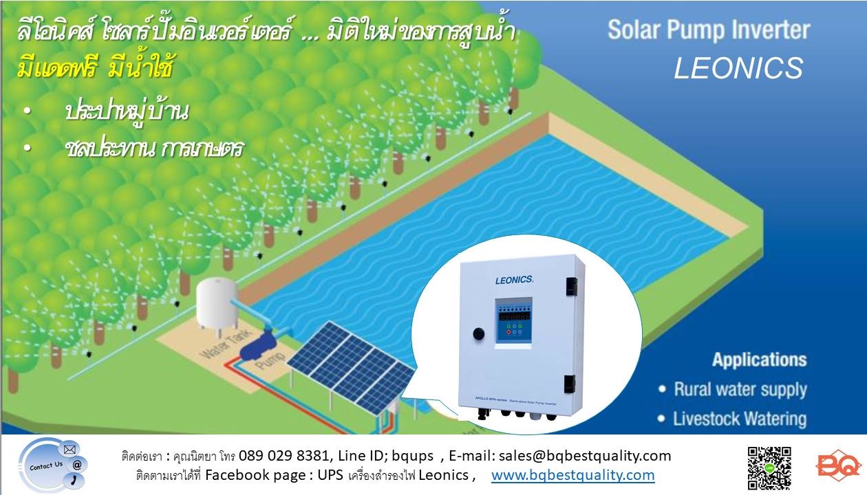 LEONICS SOLAR PUMP INVERTER APOLLO SPN-21630T อินเวอร์เตอร์สำหรับปั๊ม ...