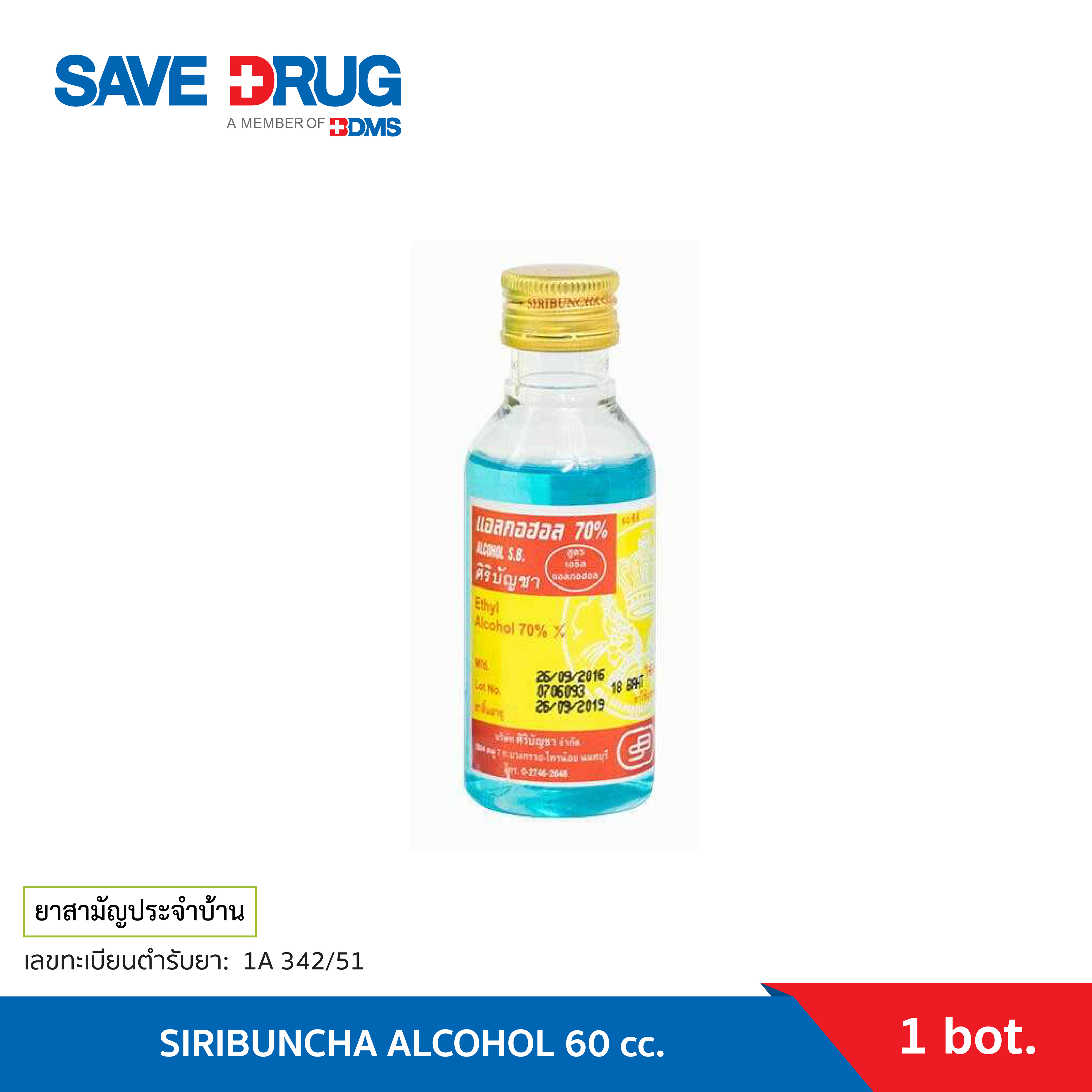 ALCOHOL ศิริบัญชา 60 cc. (ETHYL ALCOHOL) | Lazada.co.th
