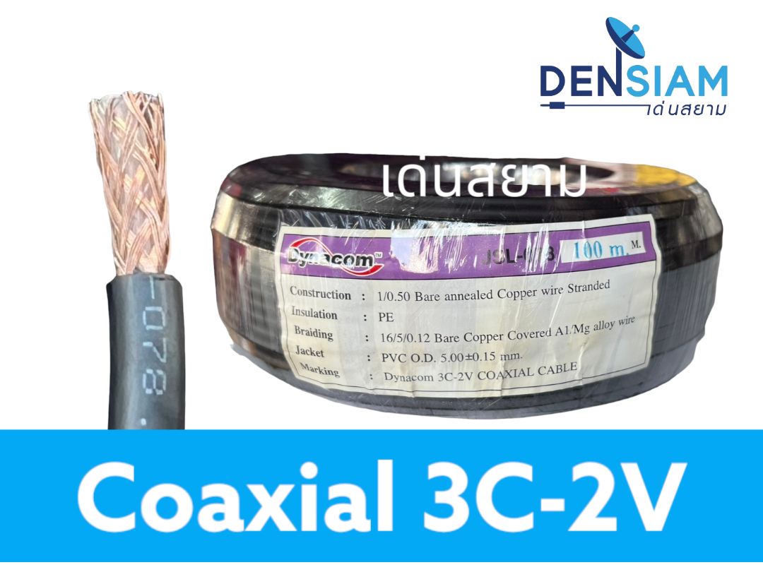 สั่งปุ๊บ ส่งปั๊บ🚀 Coaxial 3C-2V สาย 3C - 2V 75 Ohm ยาว 100 เมตร ...