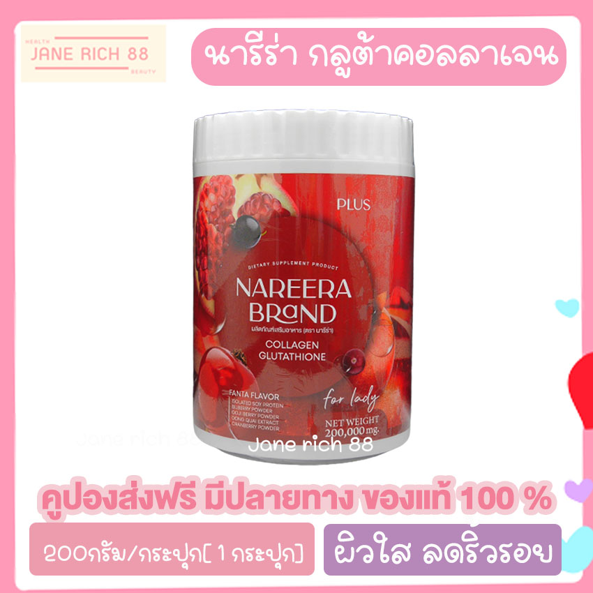 นารีร่า คอลลาเจน กลูต้าไธโอน พลัส Nareera Collagen Glutathione Plus 200 ...